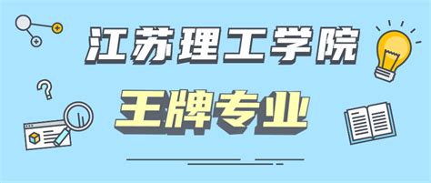 江苏理工学院是一本还是二本学校是几本在全国排名多少名 高考100
