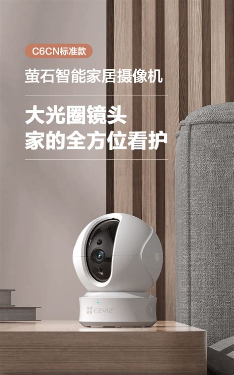 萤石（ezviz） C6cn 1080p云台网络摄像机 高清wifi家用无线安防监控摄像头 双向通话 手机远程