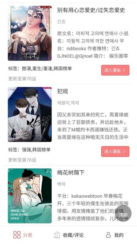 一耽女孩漫画软件官方下载 一耽女孩app最新版本下载v2 1 安卓版 9663安卓网