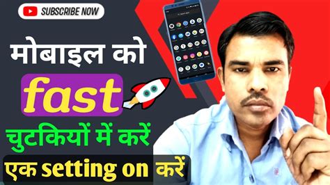 Mobile Ki Speed Kaise Badhayen Mobile Fast Kaise Kare Phone Ki