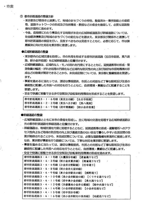 小金井市議会傍聴環境づくり：2021年12月議会一般質問3日目＞坂井市議編資料ページ 小金井市環境市民会議・生活環境部会