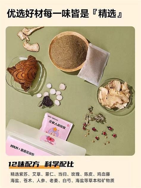 Hith泡脚药包艾草艾叶星座足浴包生老姜泡脚粉草本中草药泡脚包 Tmall