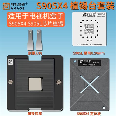 适用电视机盒子游戏机顶盒晶晨s905x4 S905l芯片植锡台钢网植锡网虎窝淘