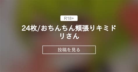 キミドリさん 24枚 おちんちん頬張りキミドリさん Green Bullet ICO の投稿ファンティア Fantia