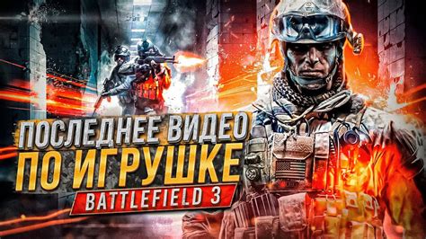 КАК СДЕЛАТЬ ПРЕВЬЮ ПО Battlefield 3 ДЛЯ ВИДЕО НА ЮТУБ В ФОТОШОПЕ