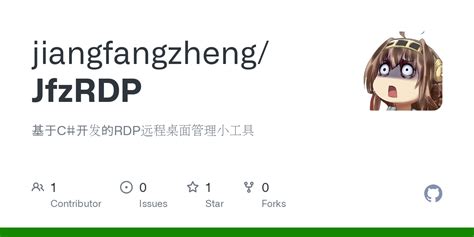 GitHub jiangfangzheng JfzRDP 基于C 开发的RDP远程桌面管理小工具