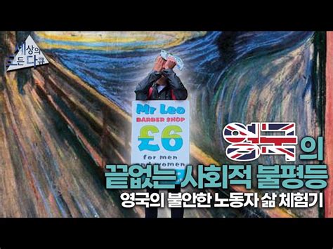 진행자가 직접 노동자 삶 체험하며 촬영한 리얼한 다큐 영국의 빈부 격차로 갈라진 슈퍼리치와 노동자들 영국의 슈퍼 부자들 2