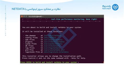 آموزش نصب Netdata روی سرور لینوکس و کار با آن بلاگ پارس پک