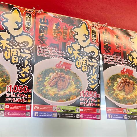 【札幌市手稲区】山岡家 新発寒店 Dynamite ダイナマイトラーメンブログ 楽天ブログ