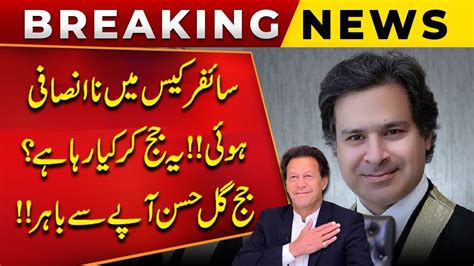 Justice Gul Hassan Angry On Cipher Case Judge Imran Khan Public