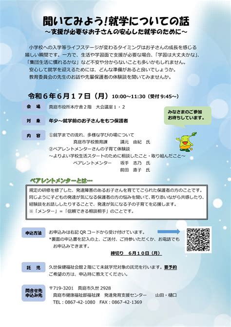 聞いてみよう！就学についての話～支援が必要なお子さんの安心した就学のために～ Manicolle