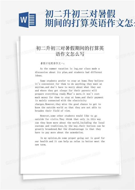 初二升初三对暑假期间的打算英语作文怎么写word模板下载编号lmjorwzo熊猫办公