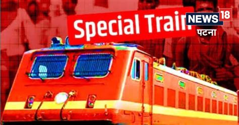 Train Alert पटना और पाटलिपुत्र जंक्शन होते हुए यशवंतपुर के लिए चलेगी