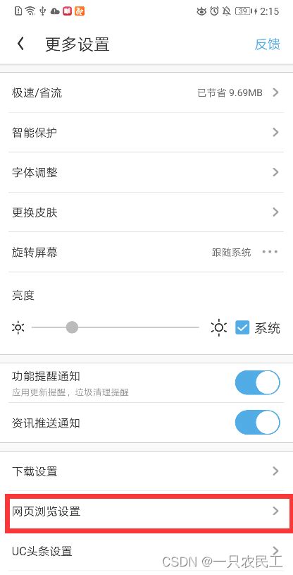 Android手机或平板设置浏览器的useragentandroid Useragent Csdn博客
