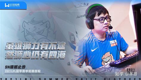 2021 Lpl 夏季季后赛 Sn 23 Lng，如何评价这场比赛？ 知乎