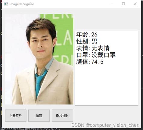 基于qt的人脸识别项目（功能：颜值检测，口罩检测，表情检测，性别检测，年龄预测等） qt人脸检测的代码 csdn博客