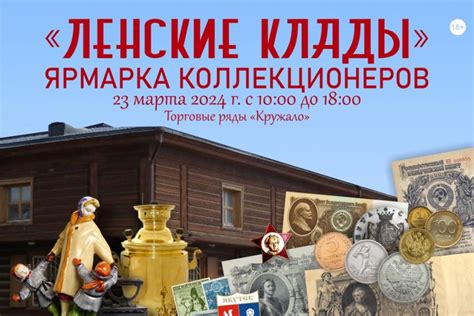 23 марта в Якутске пройдет ярмарка коллекционеров Новости Якутии