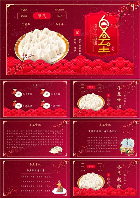 中国风红色喜庆传统二十四节气ppt模板下载红色图客巴巴