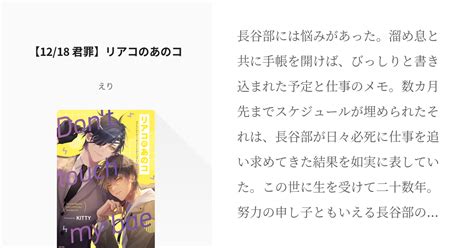 君は罪つくり11 君は罪つくり 【1218 君罪】リアコのあのコ えりの小説 Pixiv