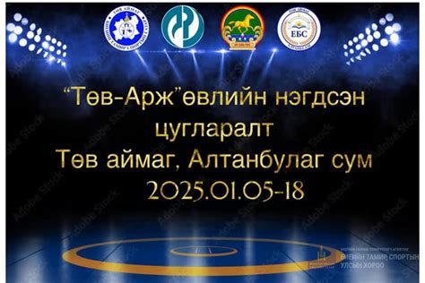 ТАМИРЧДЫН НЭГДСЭН БЭЛТГЭЛ ЦУГЛАРАЛТ АМЖИЛТТАЙ ҮРГЭЛЖИЛЖ БАЙНА