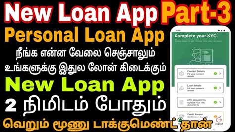 Personal Loan App In Tamil Instant Loan App Tamil Low Cibil Loan App Tamil Personal