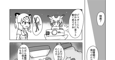 ジャガーけものフレンズ 映画ジャガーさん 富士鷹茄子のマンガ 漫画 コツメカワウソけものフレンズ けものフレンズ Pixiv