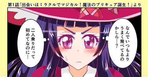 魔法つかいプリキュア 1話 みらリコ 松岡二のマンガ 漫画 朝日奈みらい リコプリキュア Pixiv