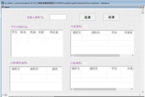 Powerbuilder 使用 Jdbc 连接 Mysql 实现学生选课管理系统powerbuilder通过jdbc连接hana数据库 Csdn博客