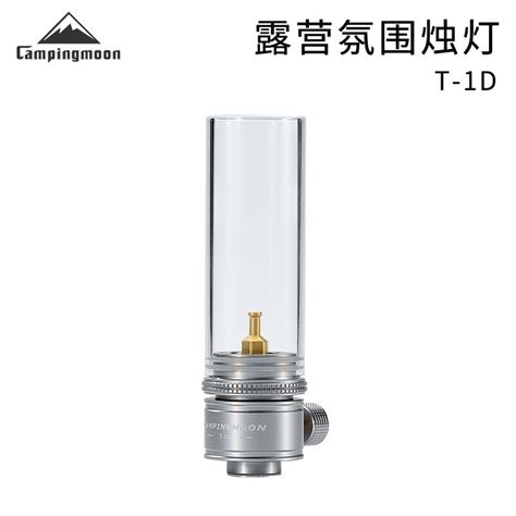 台灣現貨 柯曼T1 柯曼T 1D 瓦斯燈 氛圍蠋燈 鑽石燭燈 迷你隨身氣氛燈 野營燈 露營美學 蝦皮購物