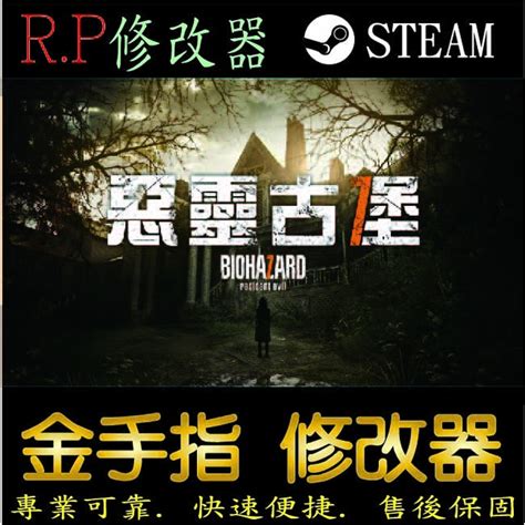 【pc】惡靈古堡 7：生化危機 金手指 惡靈 古堡 7 生化 危機pc 版本 修改器 蝦皮購物