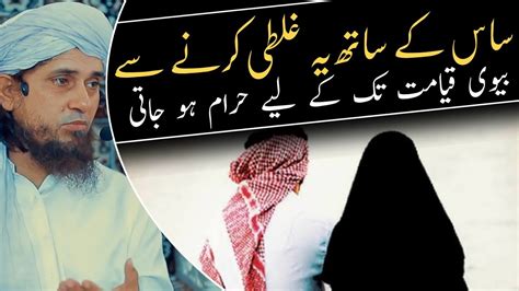 Saas Se Najaiz Relation Mufti Tariq Masood Islamicyoutube2 Youtube