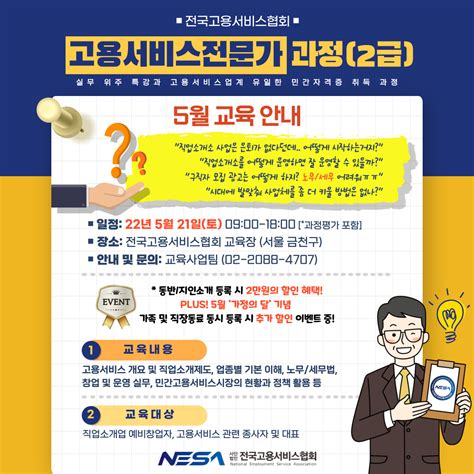 사단법인 전국고용서비스협회 안녕하세요~ 사전국고용서비스협회 교육사업팀입니다 ⠀ 5월