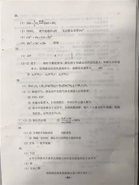 權威｜2018陝西高考理綜試題及答案出爐！ 每日頭條