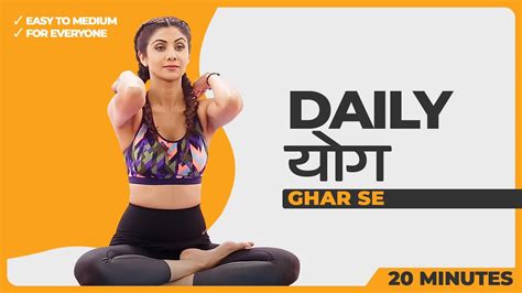 Daily यग Yoga Ghar Se Shilpa Shetty Yoga YouTube