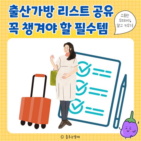 출산가방 리스트 공유 출산준비물 드디어 끝 네이버 블로그