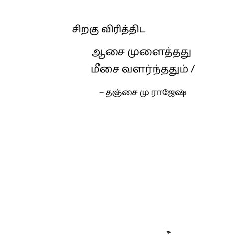ஆசை முளைத்தது மீசை வளர்ந Quotes And Writings By Rajeshkannan Rajesh