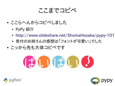 次世代言語 Python による Pypy を使った次世代の処理系開発 Ppt
