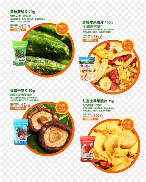 食品首页排版文案png图片素材下载图片编号8545497 Png素材网