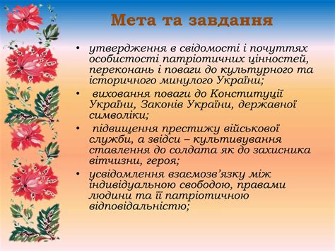 Національно патріотичне виховання школярів Ppt