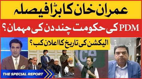 Imran Khan Big Decision PM Shehbaz Govt About To End PDM Trapped