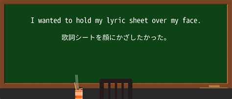 【英単語】lyric Sheetを徹底解説！意味、使い方、例文、読み方 おもしろい英文法
