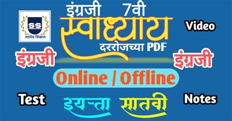 English Swadhyay Std 7th Shaley Shikshan इंग्रजी स्वाध्याय इयत्ता