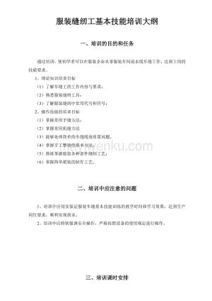 服装缝纫工培训大纲 蚂蚁文库