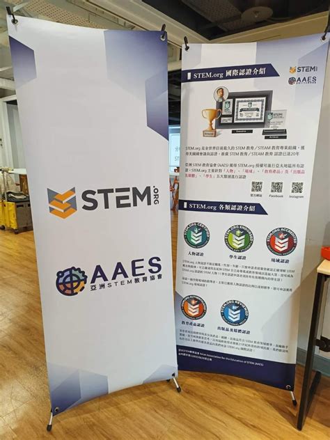 【stem師資培訓—國際認證實戰班】2024年第八屆混成式教學班 — Aaes 亞太stem教育協會