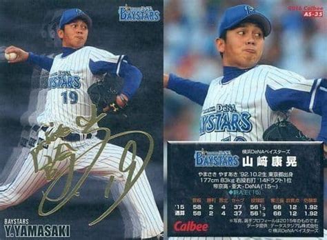 駿河屋 【買取】as 35 キラカード ：山﨑康晃金箔押しサイン入り（スポーツ）