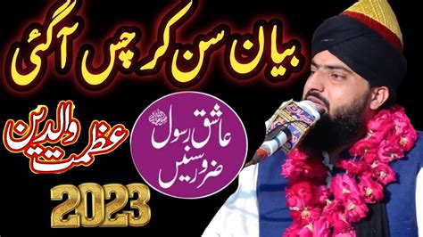Sohna Sohna Mare Aqa Sohna نتھوکے سندھواں Azmat E Waldain New Bayan