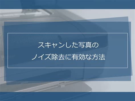 スキャンした画像・pdfのサイズが小さい場合の対処法