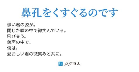 白百合の香りが（進藤 進） カクヨム
