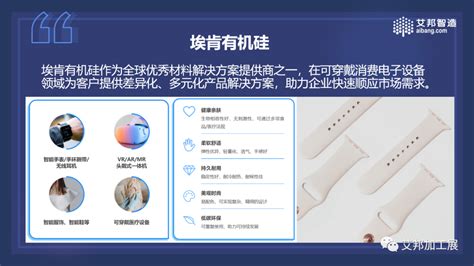 2022年智能穿戴创新材料与技术报告 艾邦arvr网