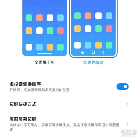 一文看懂 MIUI 屏蔽屏幕按键 功能 原创 新浪众测